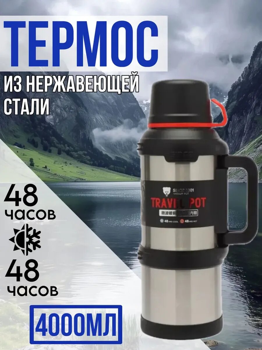 Термос Useful Things, нержавеющая сталь, вакуумный, ручка, крышка-кружка, 4л