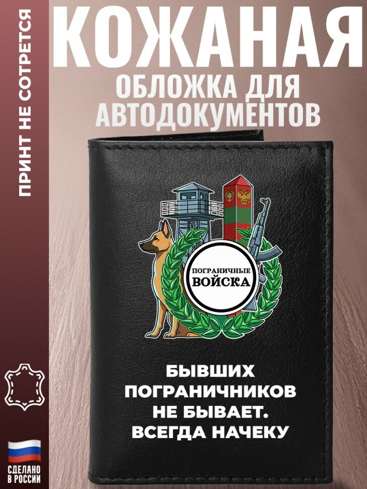 Обложка для автодокументов