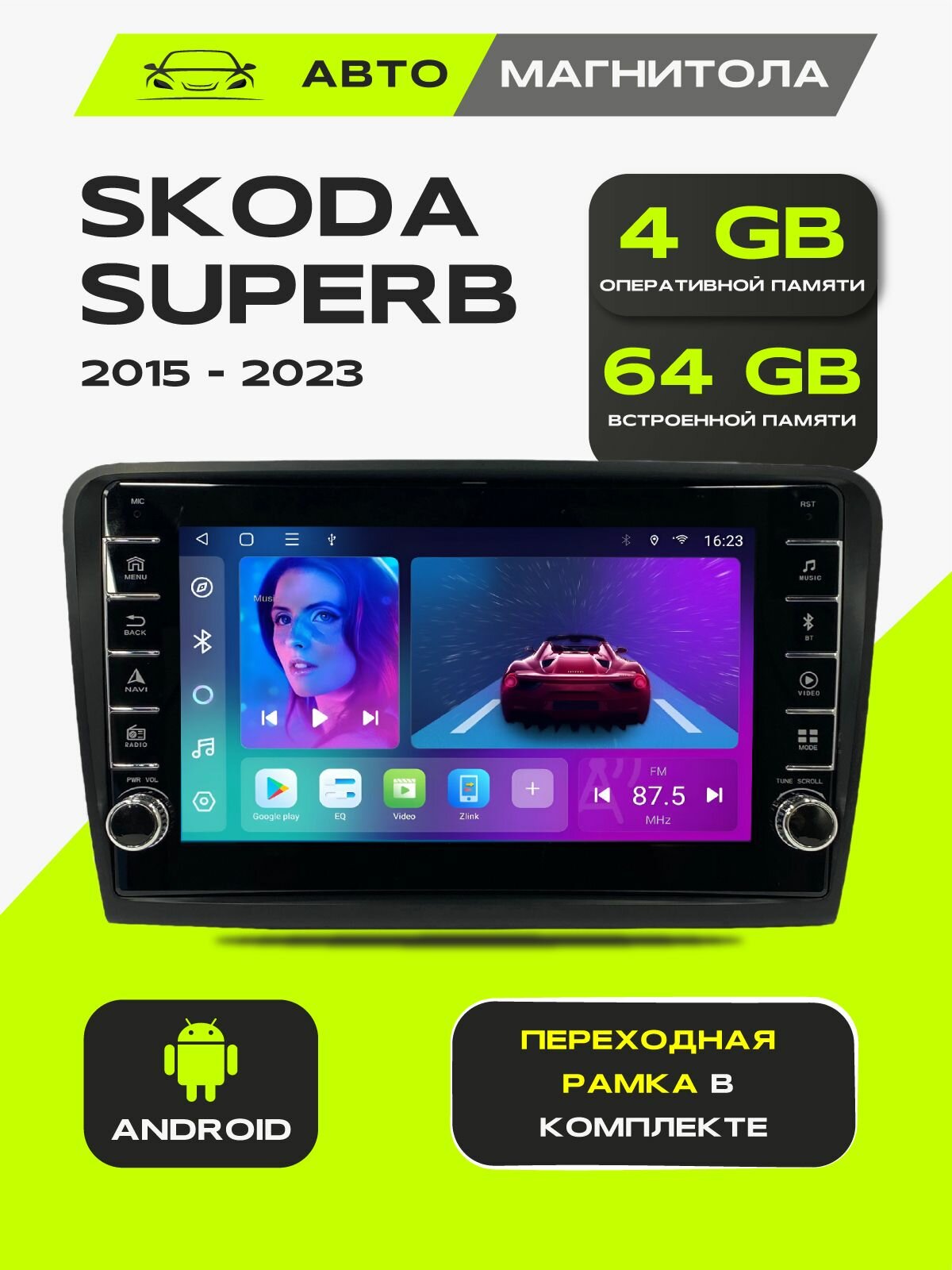 Андроид магнитола Skoda SuperB 2015+, 4/64GB, Шкода СуперБ + Переходная рамка