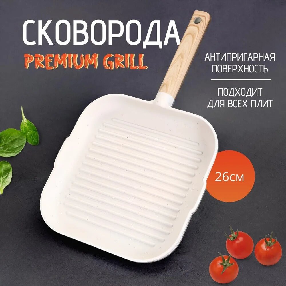 Sani market Сковорода-гриль, без крышки, с фиксированной ручкой 26 см, антипригарная