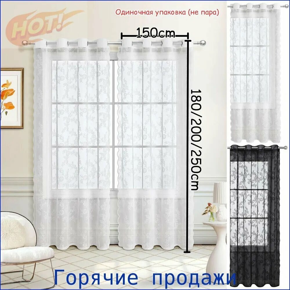 IKEA Тюль 150x250 см крепление Люверсы, белый