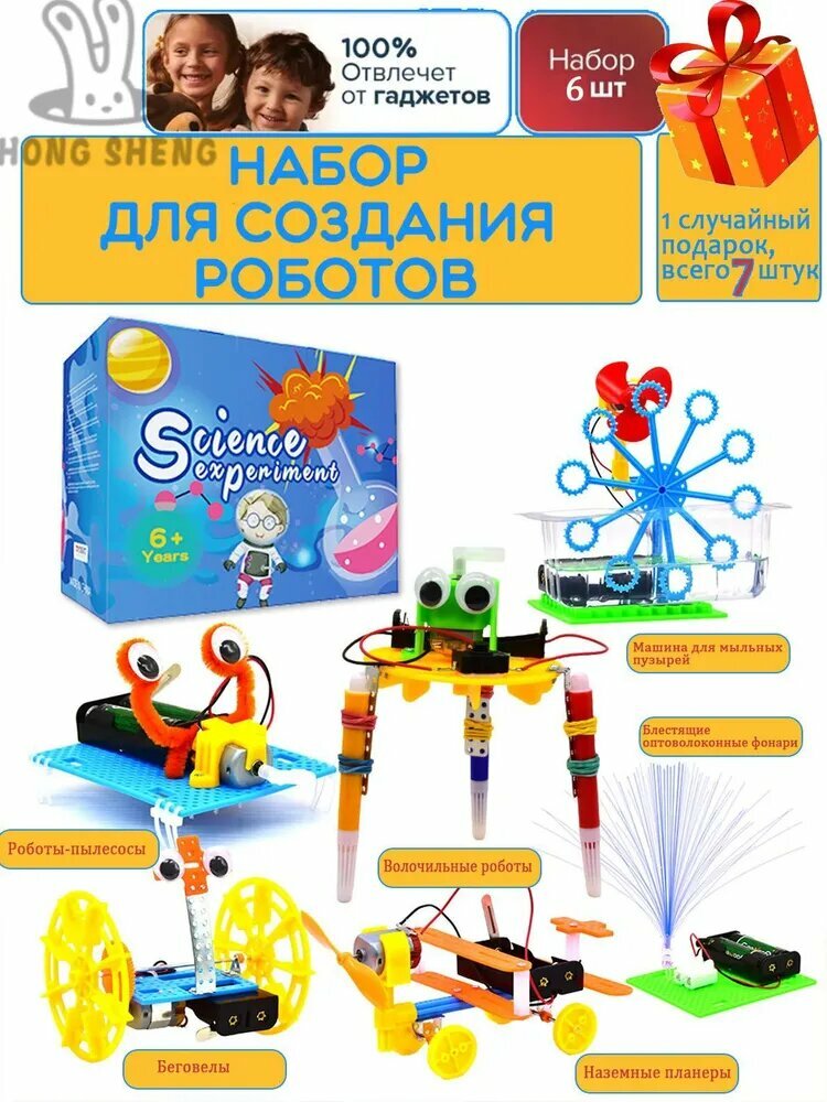 Электронный конструктор для создания роботов 6 шт STEM обучение для мальчиков