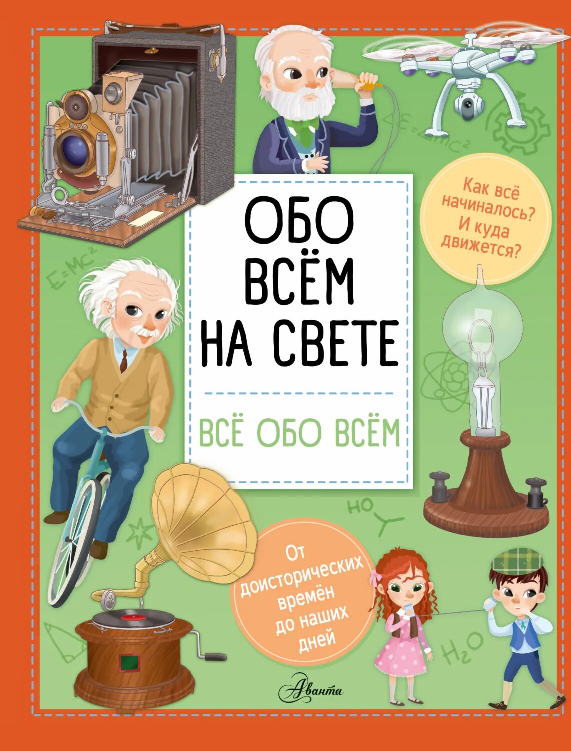 Обо всем на свете [Цифровая книга]