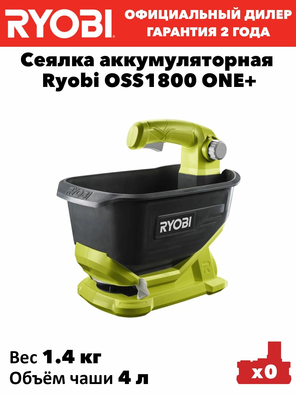 Сеялка аккумуляторная Ryobi OSS1800 ONE+