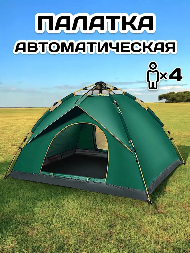Палатка для рыбалки 4-местная автоматическая зеленого цвета 210х210х150 для отдыха
