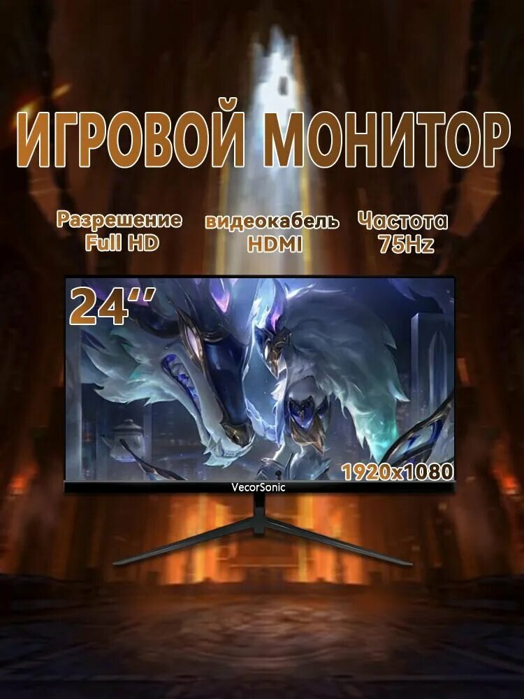 VecorSonic 24" Монитор, черный, черно-серый