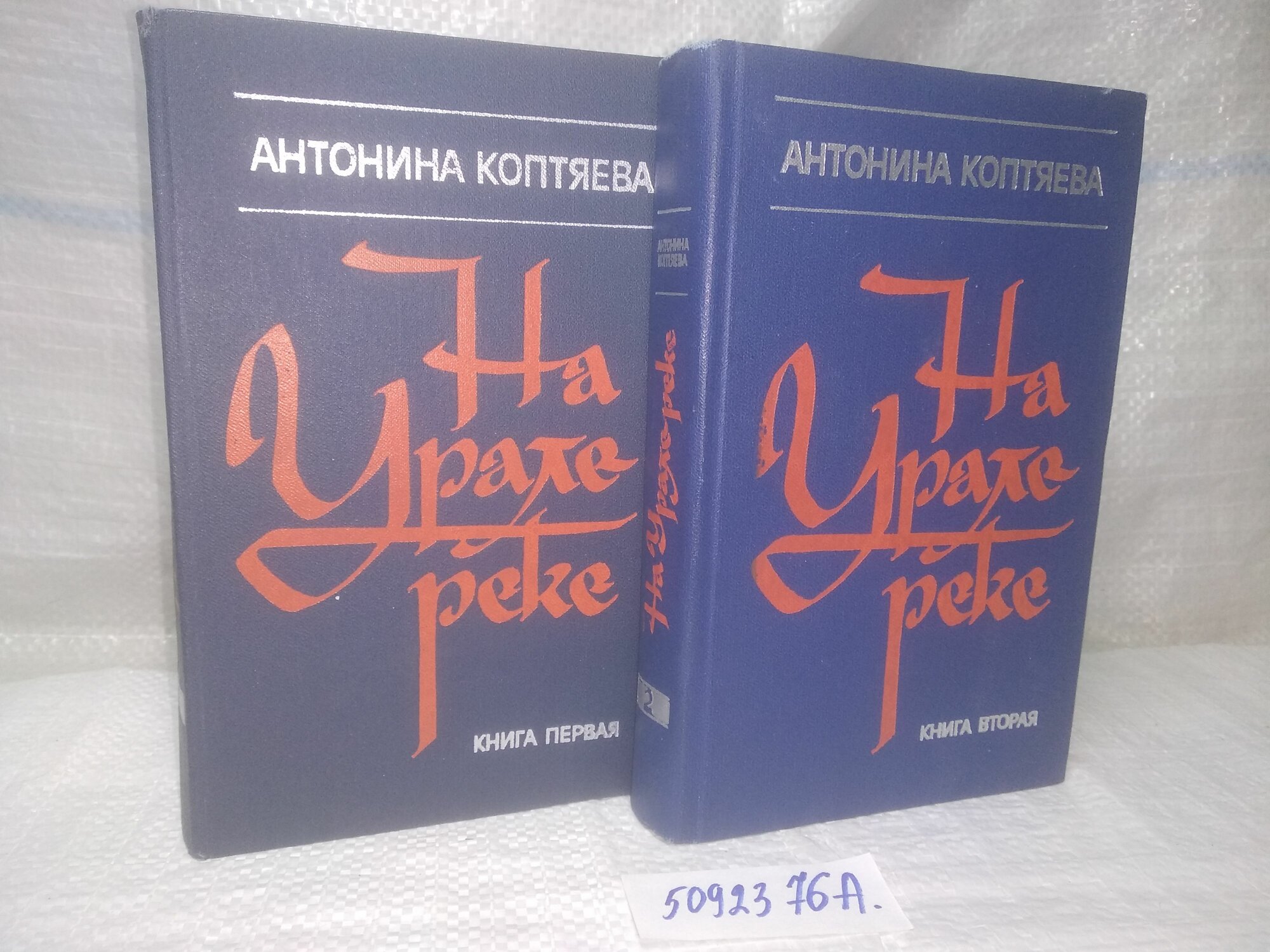На Урале-реке (комплект из 2 книг), Антонина Коптяева