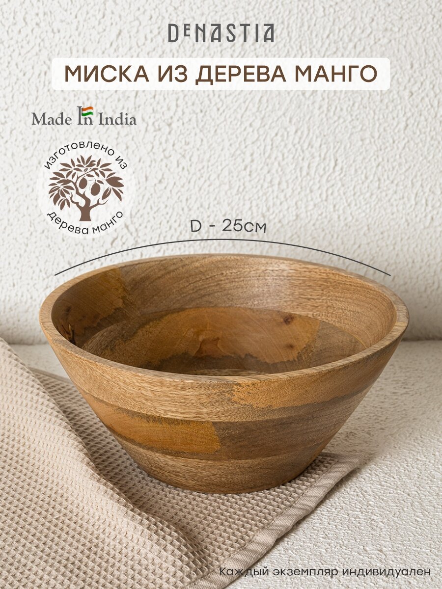Миска/тарелка для сервировки DeNASTIA манго D25 см, 2250 мл, коричневый, KB00080