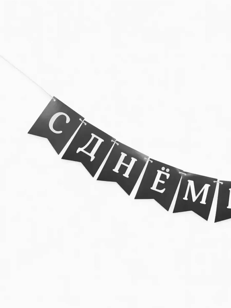 Крафтовая гирлянда с надписью для праздника