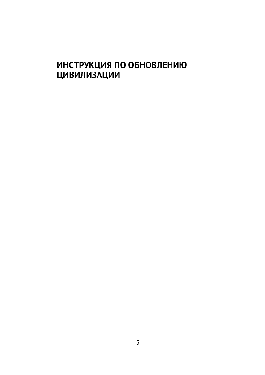 Мир устарел — фото 1