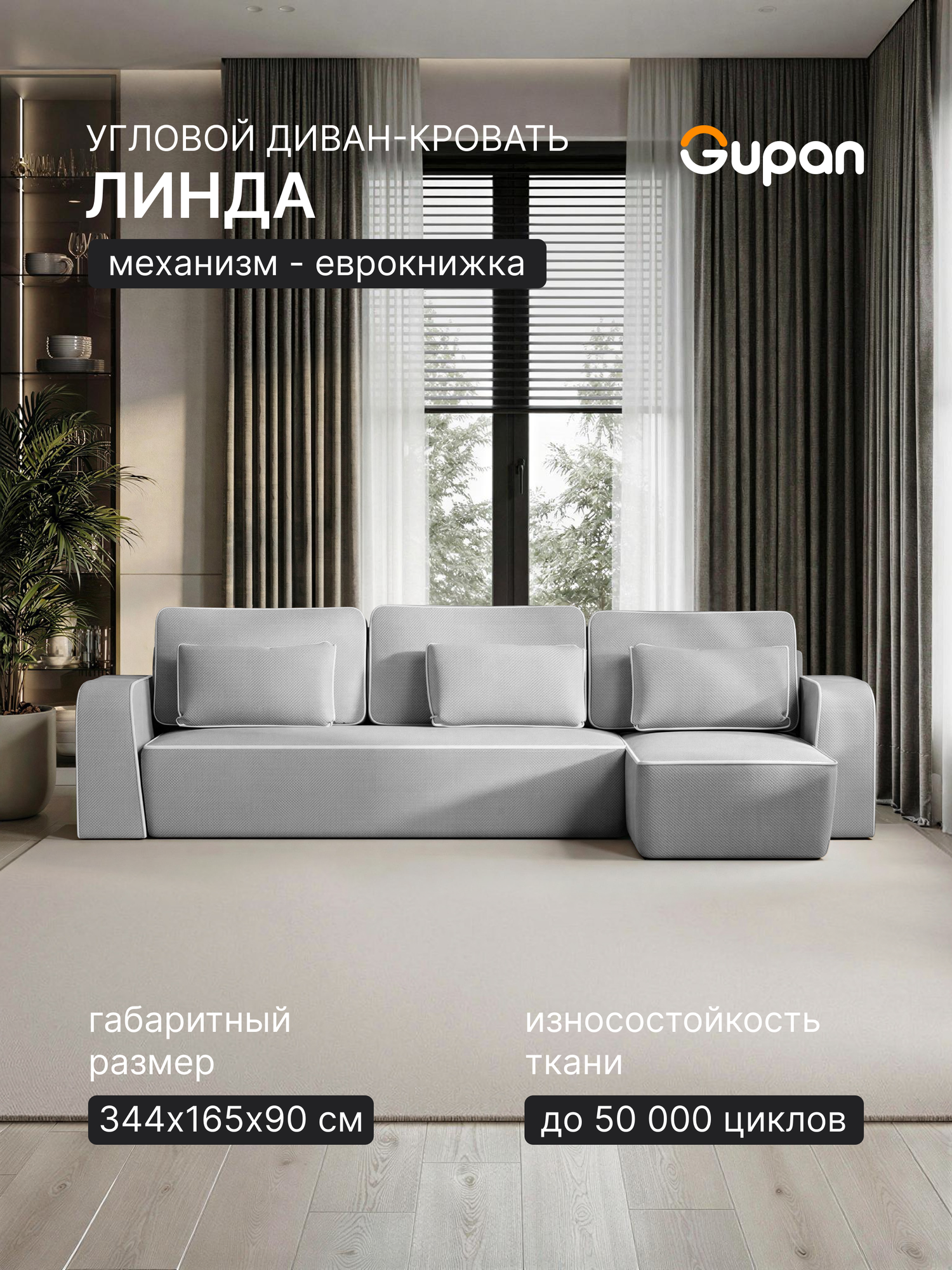 Диван угловой Gupan Линда Велюр Амиго Светло-Серый, раскладной, механизм еврокнижка, беспружинный, с ящиком для белья