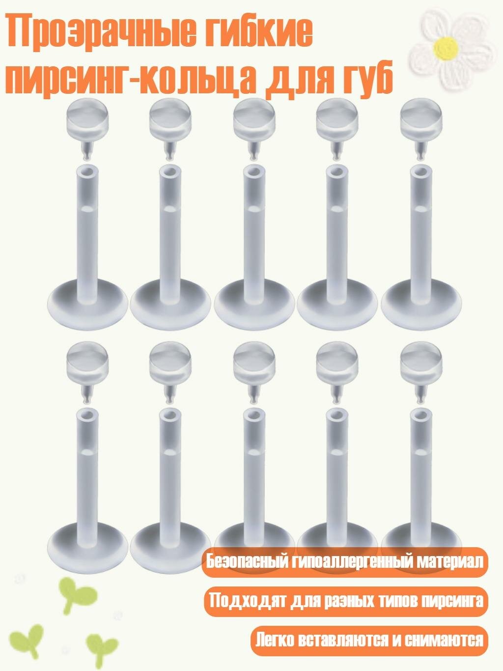 Прозрачные гибкие пирсинг-кольца для губ, 12mm