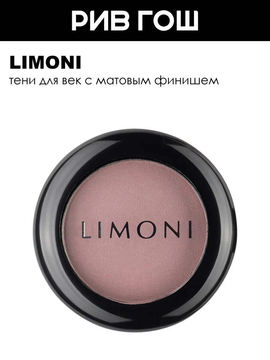 Тени для век Eye Shadow Matte, 1,8 г, 05 Розово-лиловый