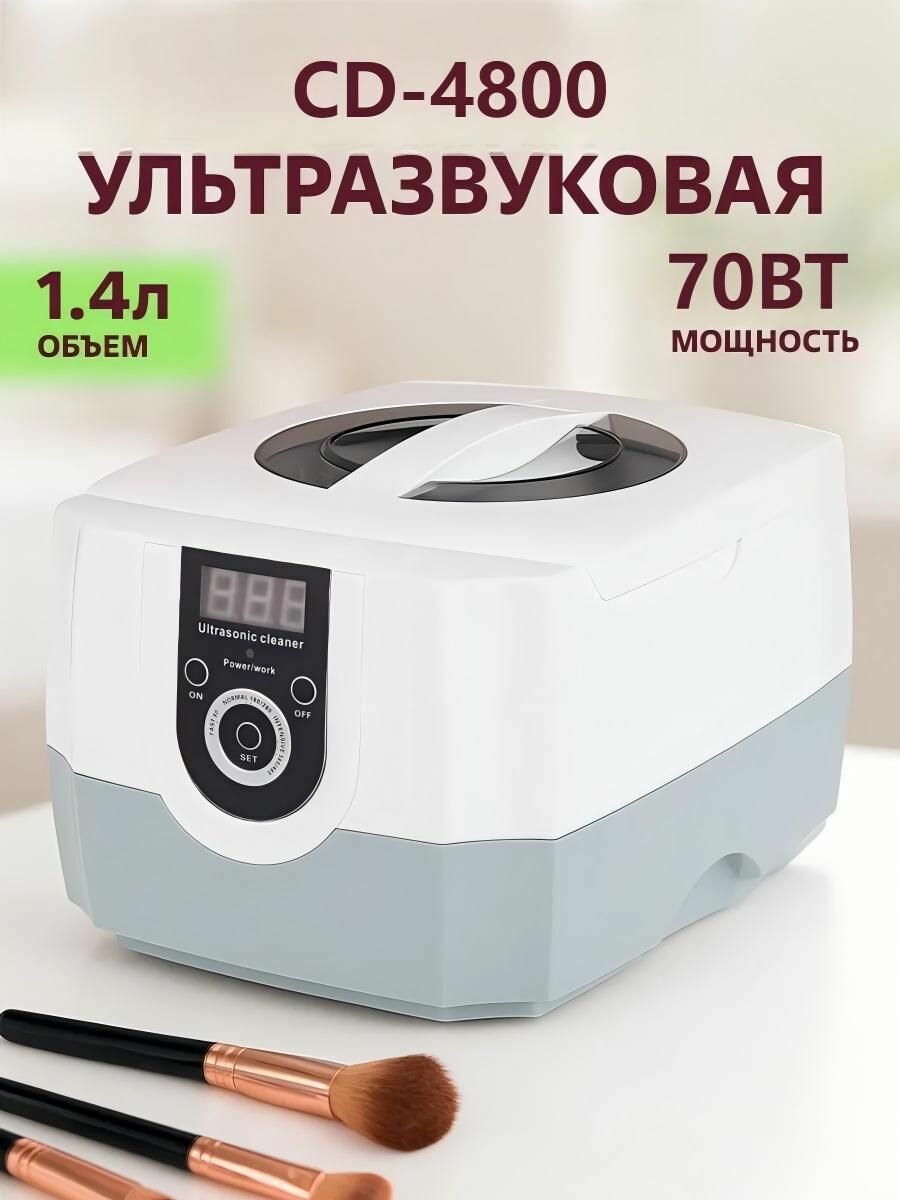 Ультразвуковая ванна, мойка для инструментов