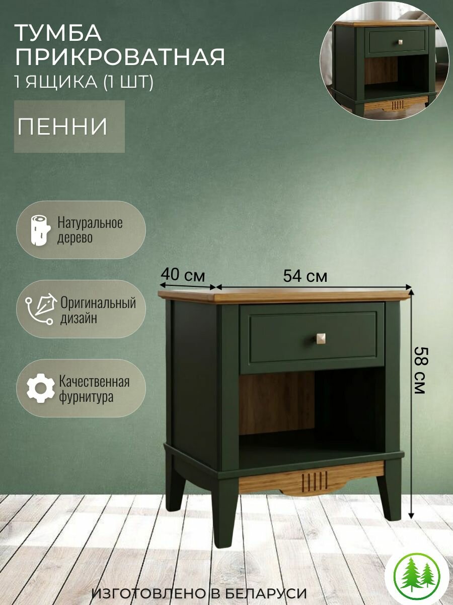Тумба прикроватная напольная Пенни с доводчиками грин/антик 24 NN