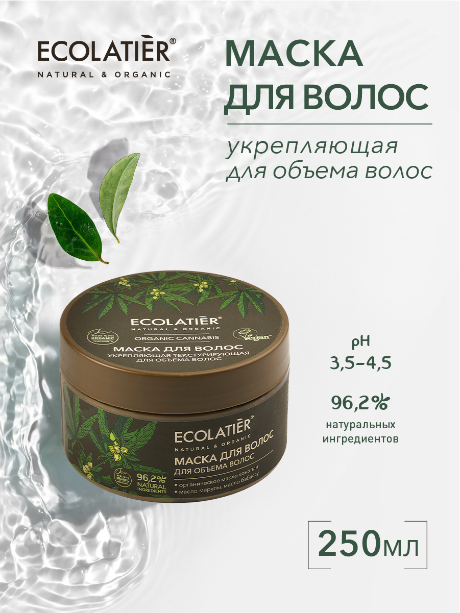 Маска для волос ECOLATIER ORGANIC CANNABIS, укрепляющая, для объема, 250 мл