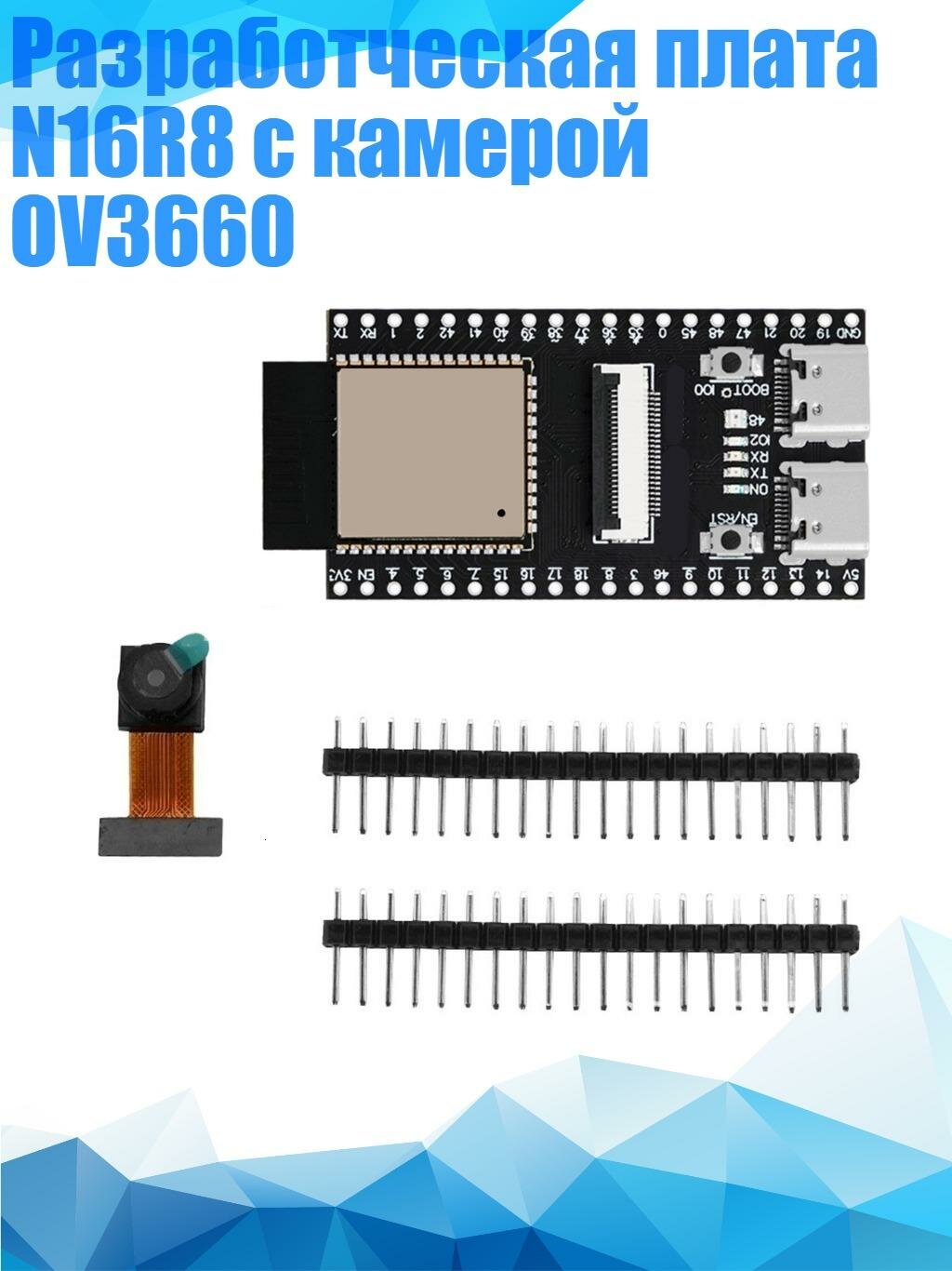 Разработческая плата N16R8 с камерой OV3660