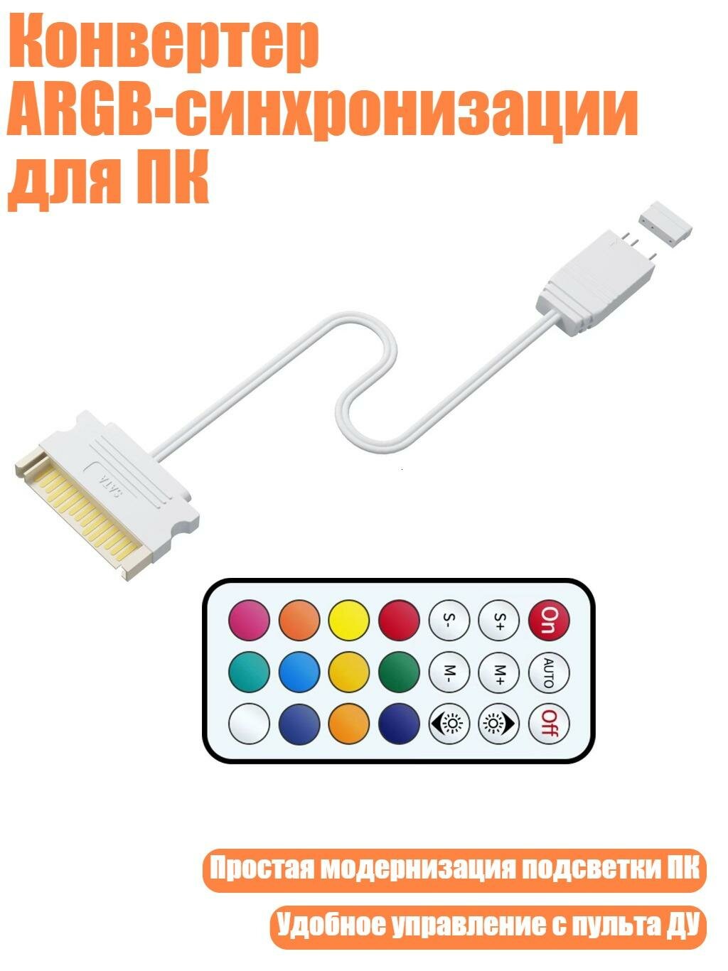 Конвертер ARGB-синхронизации для ПК, Белый