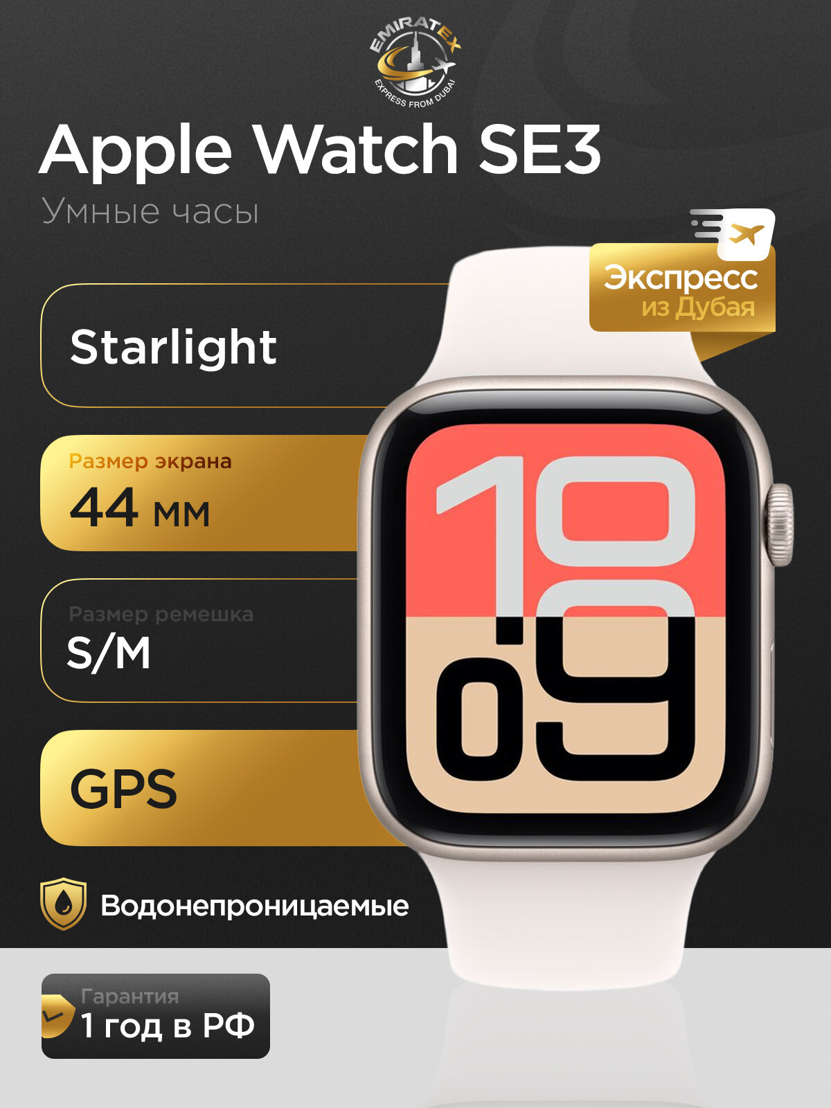 Умные часы Apple Watch SE3 GPS 44mm Starlight Aluminium Case with Starlight Sport Band - S/M