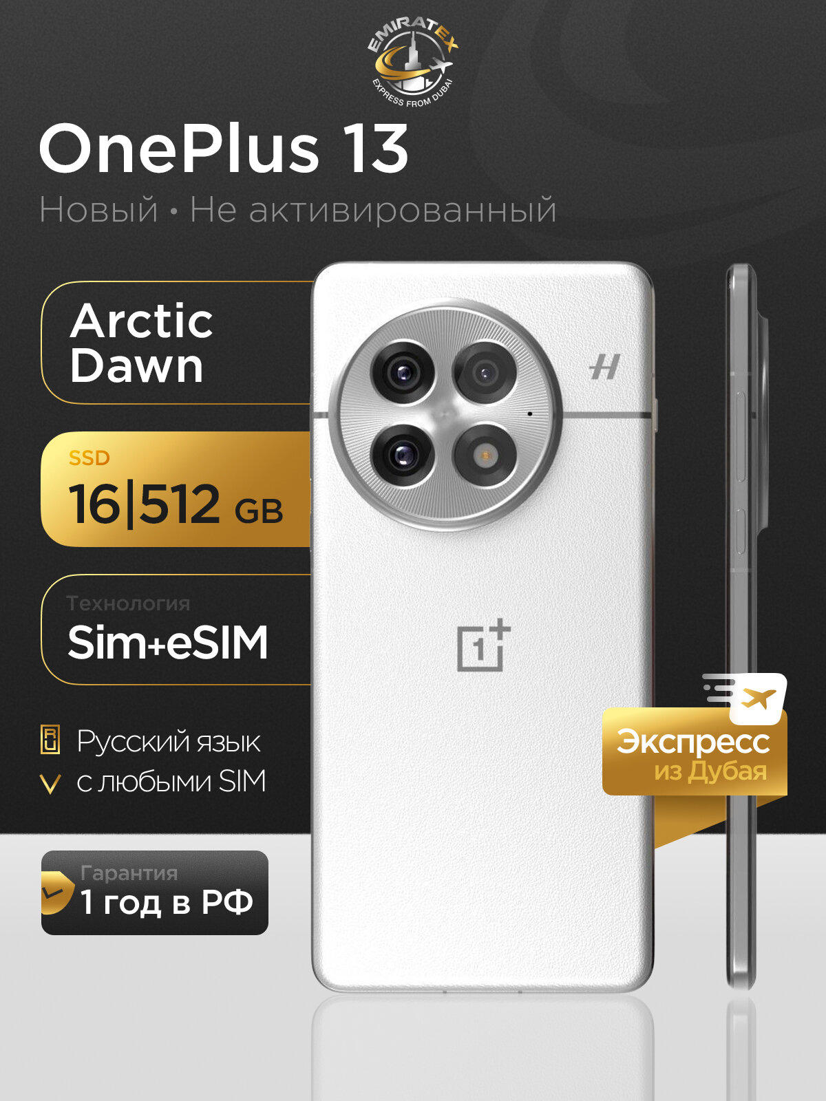 Смартфон OnePlus 13, 16/512 Gb, 6.82", цвет Arctic Dawn (арктический рассвет)