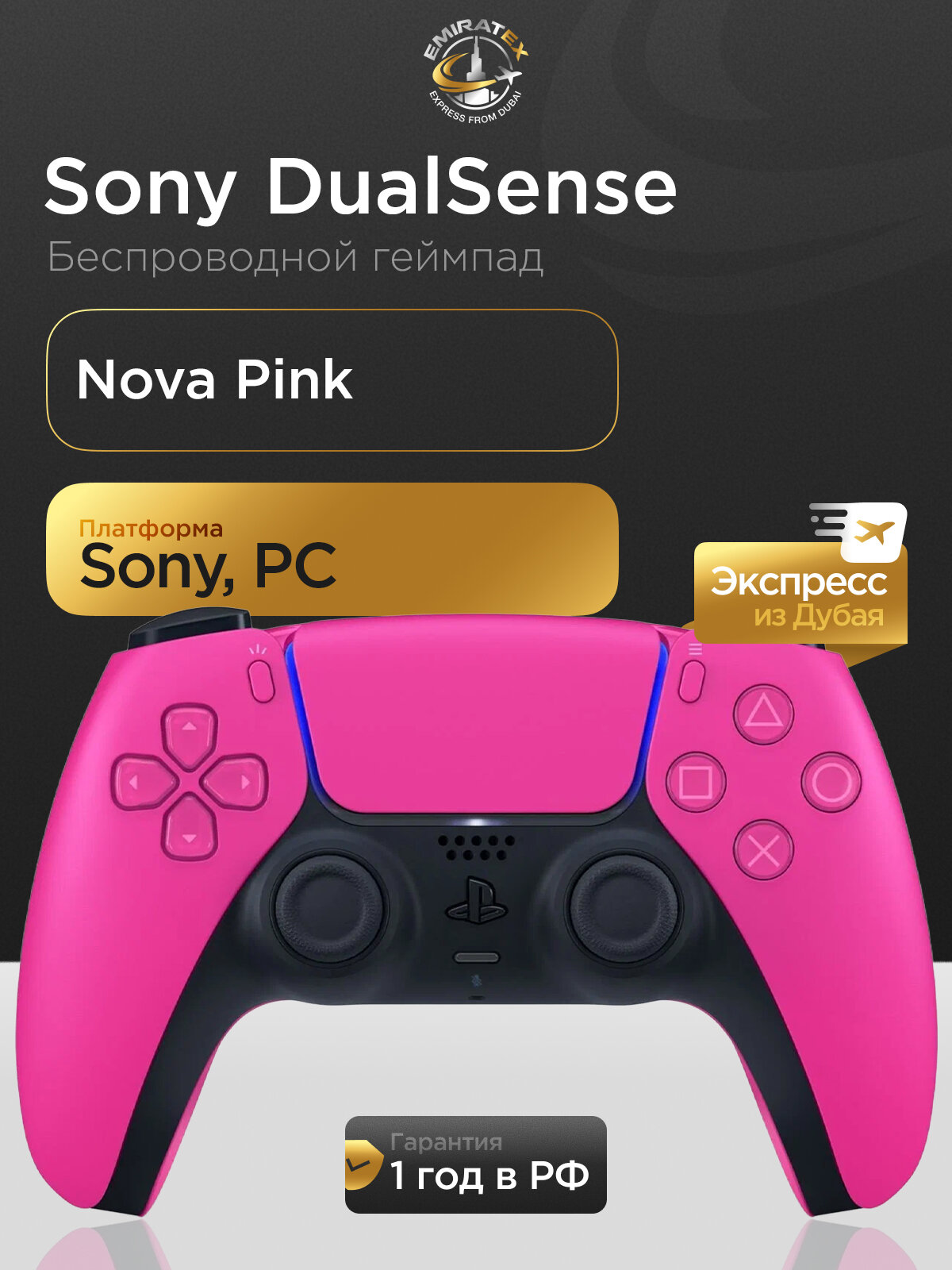 Геймпад Sony DualSense, беспроводной (USB-C), цвет Розовый, поддержка PS5 и ПК