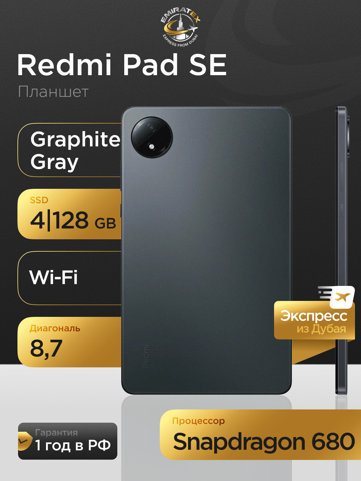 Планшет Redmi Pad SE (2023), 8.7", 4/128 ГБ, Wi-Fi, цвет Gray, PCT