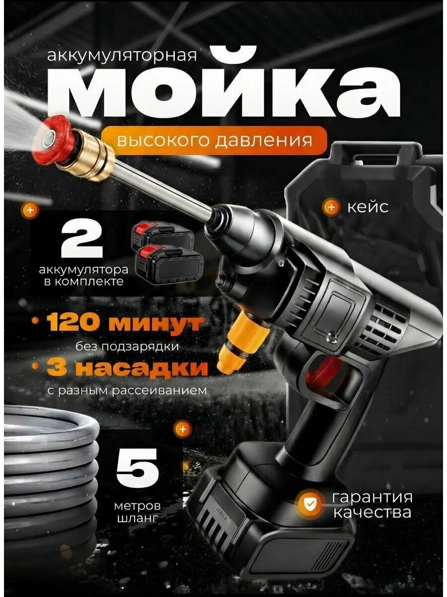 Аккумуляторная автомойка , высокого давления, для автомобиля, в кейсе 2 аккумулятора, минимойка с пистолетом