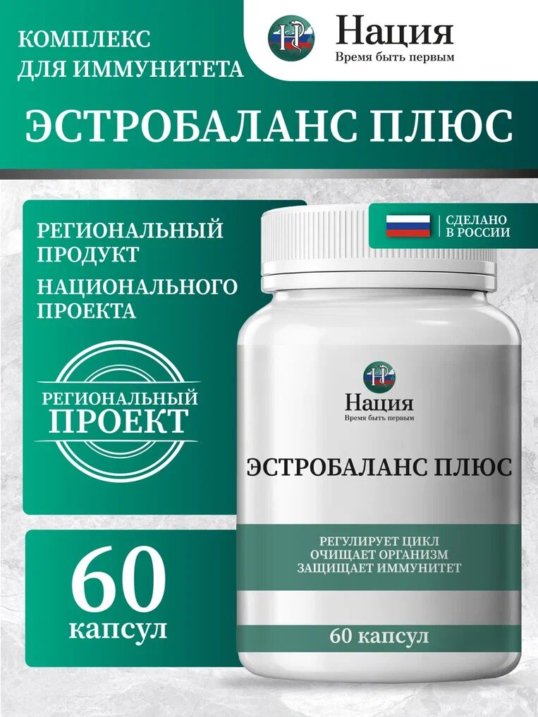 Комплекс растительного происхождения для иммунитета ЭстроБаланс Плюс