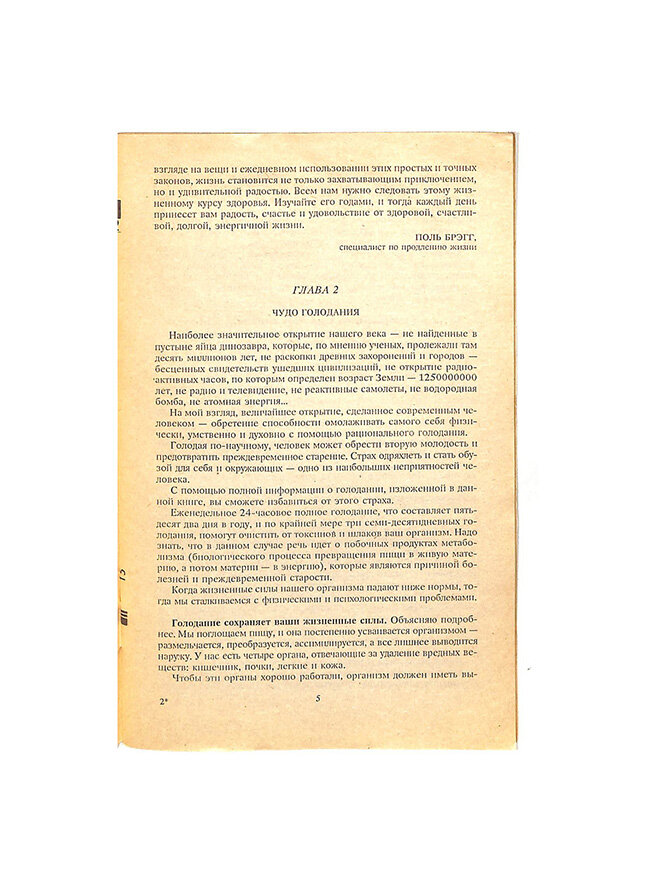Чудодействие голодания — фото 1