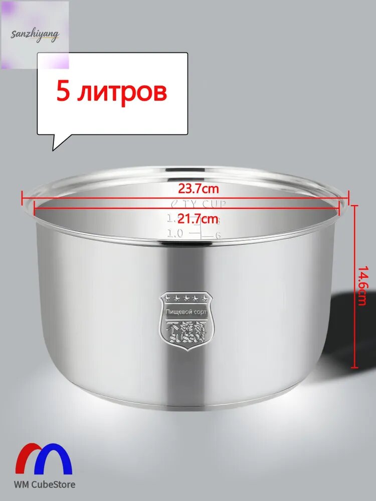 Мультиварка-скороварка для чаша универсальная 5 литров, высота 145 MM, Без покрытия, материал из пищевой нержавеющей стали марки 304