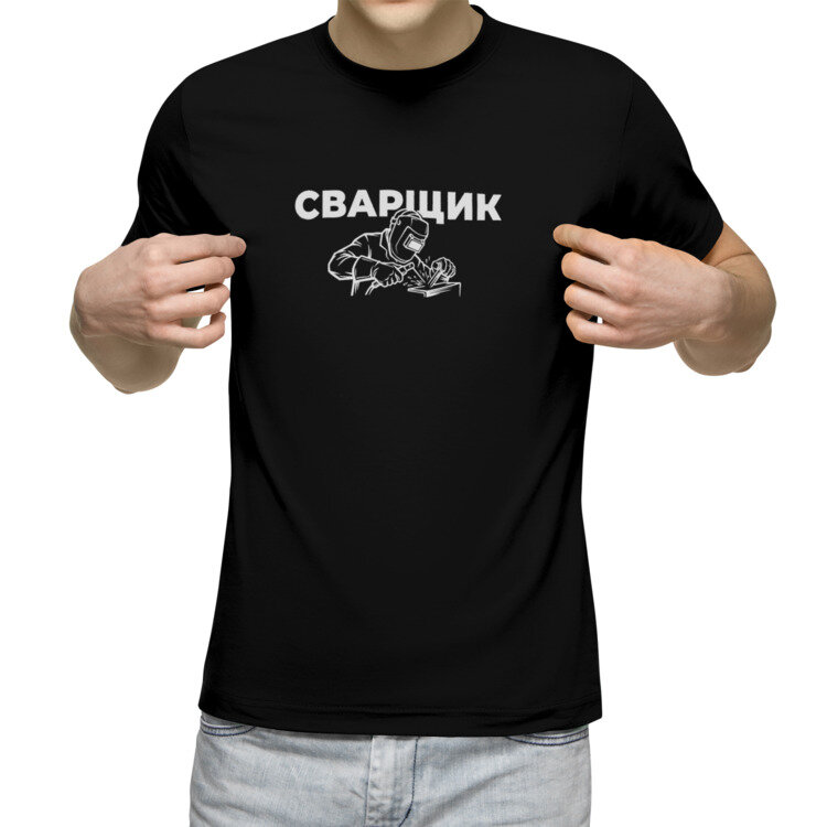 Мужская футболка «Сварщик welder, для сварщика, минимализм сварка» (черный, M)