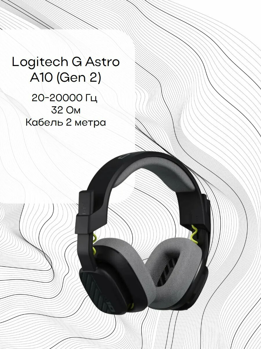 Проводные игровые наушники Logitech G Astro A10 (Gen 2), черный