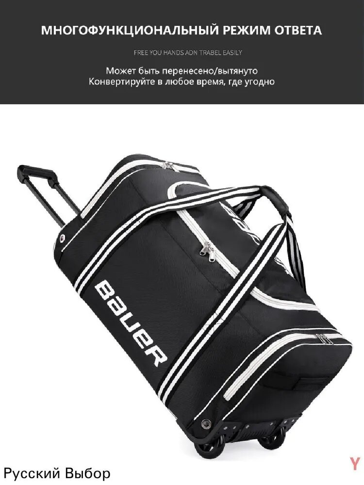 Хоккейный баул Bauer 180 л, черный матовый, с выдвижной ручкой, для взрослых