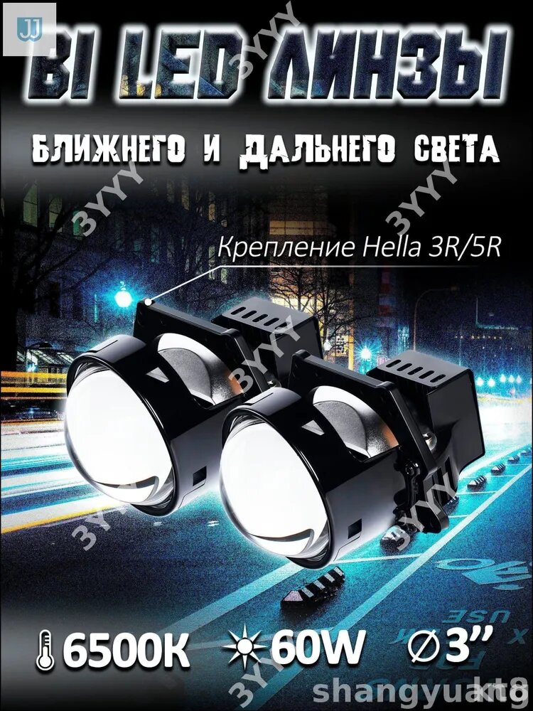 Bi LED линзы Модуль дальнего/ближнего света 28677 2шт Hella 3R/5R