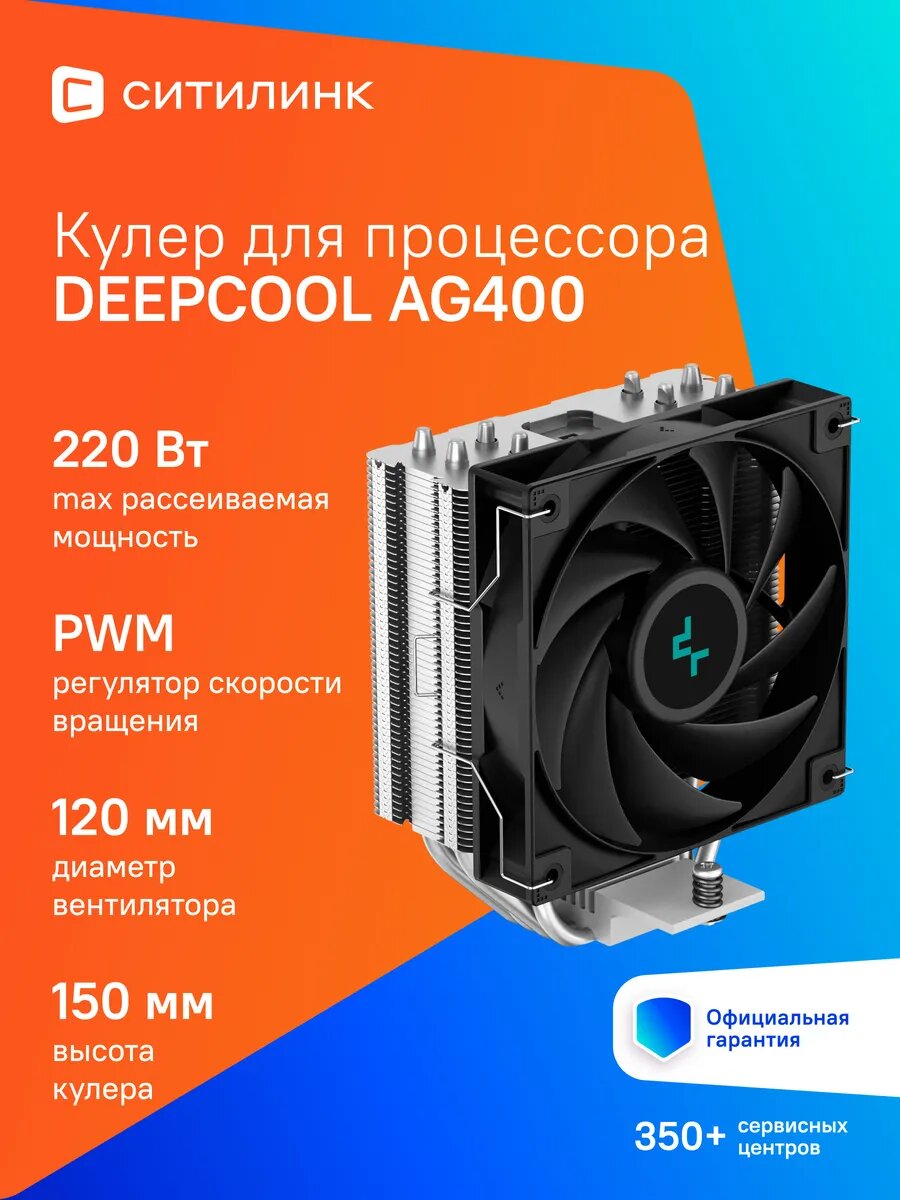 Устройство охлаждения(кулер) DeepCool AG400, 120мм, Ret