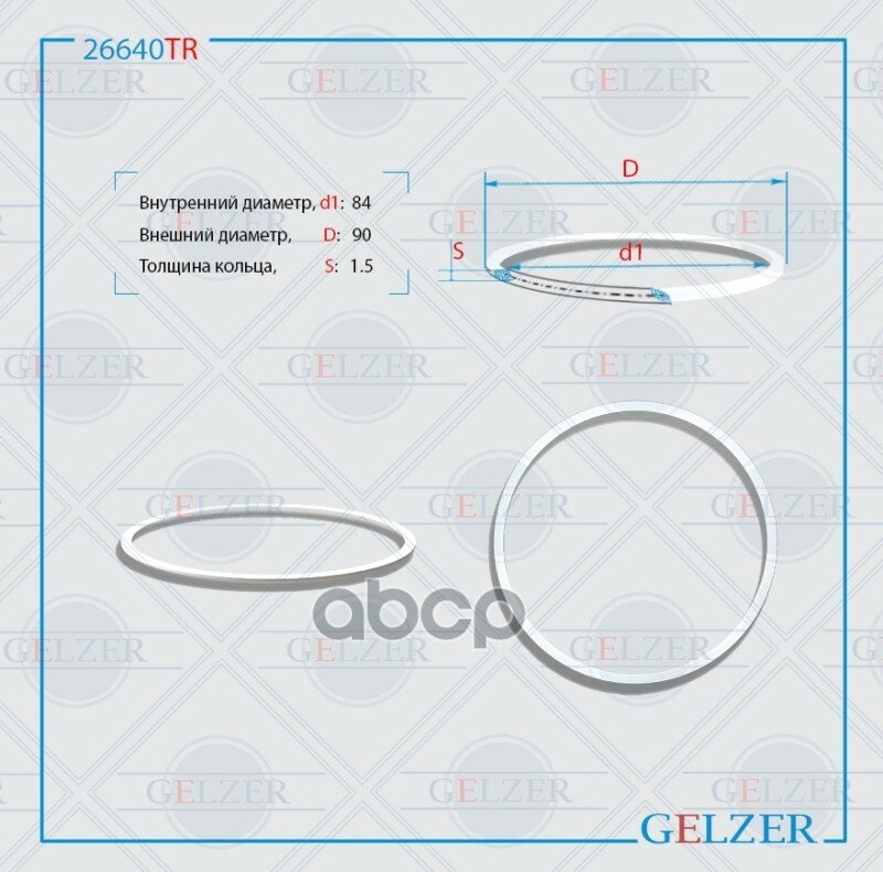 26640TR Тефлоновое кольцо 84x90x1.5 GELZER арт. 26640TR