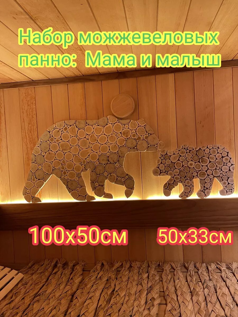 Набор панно из можжевельника "Мама и малыш"