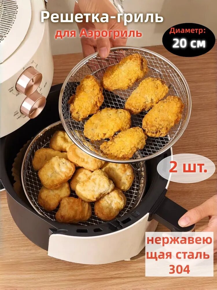 Freshjia Решетка-гриль Нержавеющая сталь, длина 19.9 см, ширина 19.5 см,