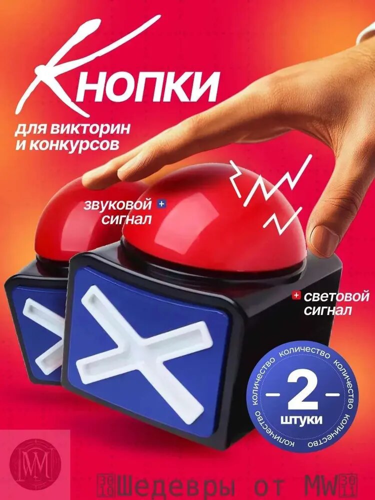 Кнопки для викторин и конкурсов, 2 шт, пластиковые, красные кнопки для настольных игр