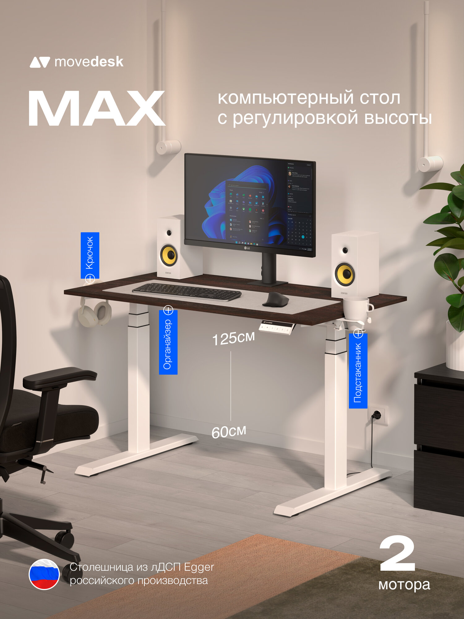 Стол компьютерный с подъемным механизмом, с регулировкой высоты Movedesk Max Белый/Дуб термо черно-коричневый, ЛДСП Egger 115х65х1.6 см