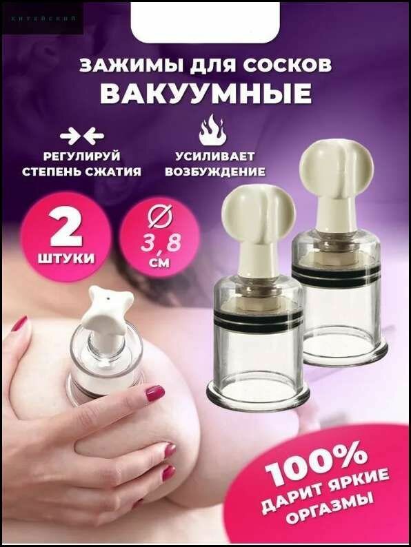 Стимуляторы сосков Кроличья лапка. Две присоски, вакуумные зажимы для секс-игрушки, БДСМ-присоска. Внутренний диаметр 38 мм