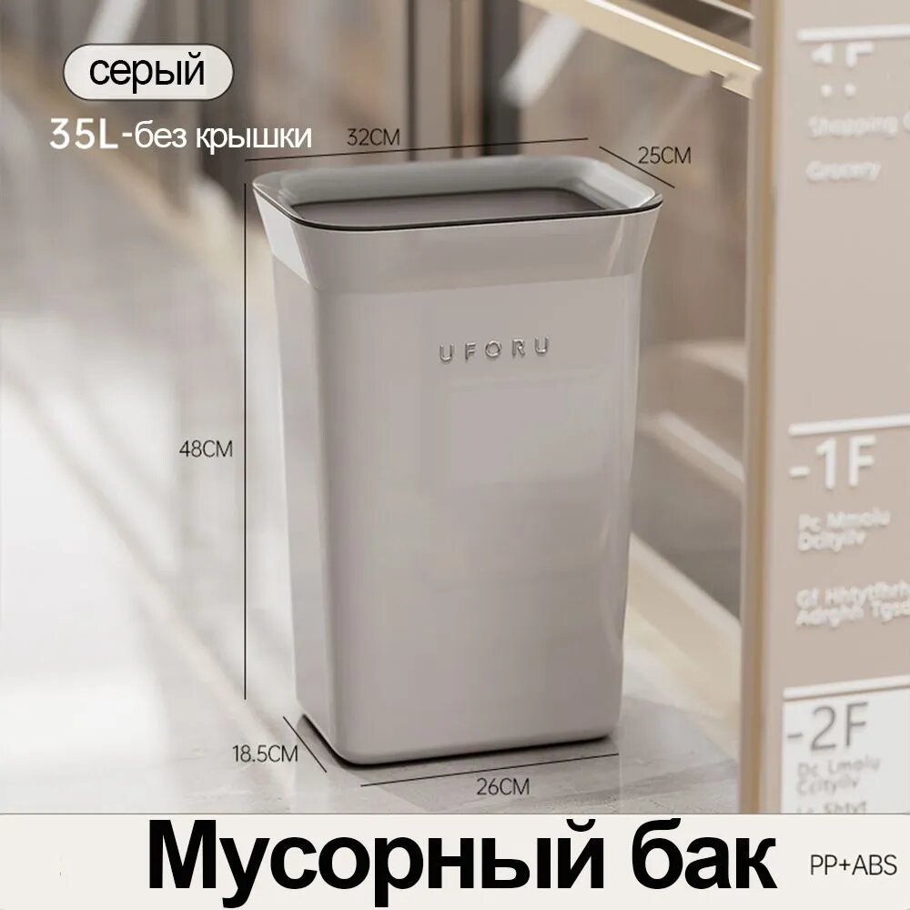 Мусорный бак UFORU 35 л серый прямоугольный без крышки для дома и офиса