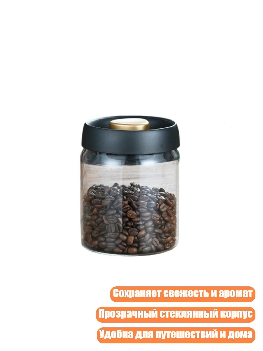 Вакуумная стеклянная банка для кофе, Обложка из черного золота - 900ml