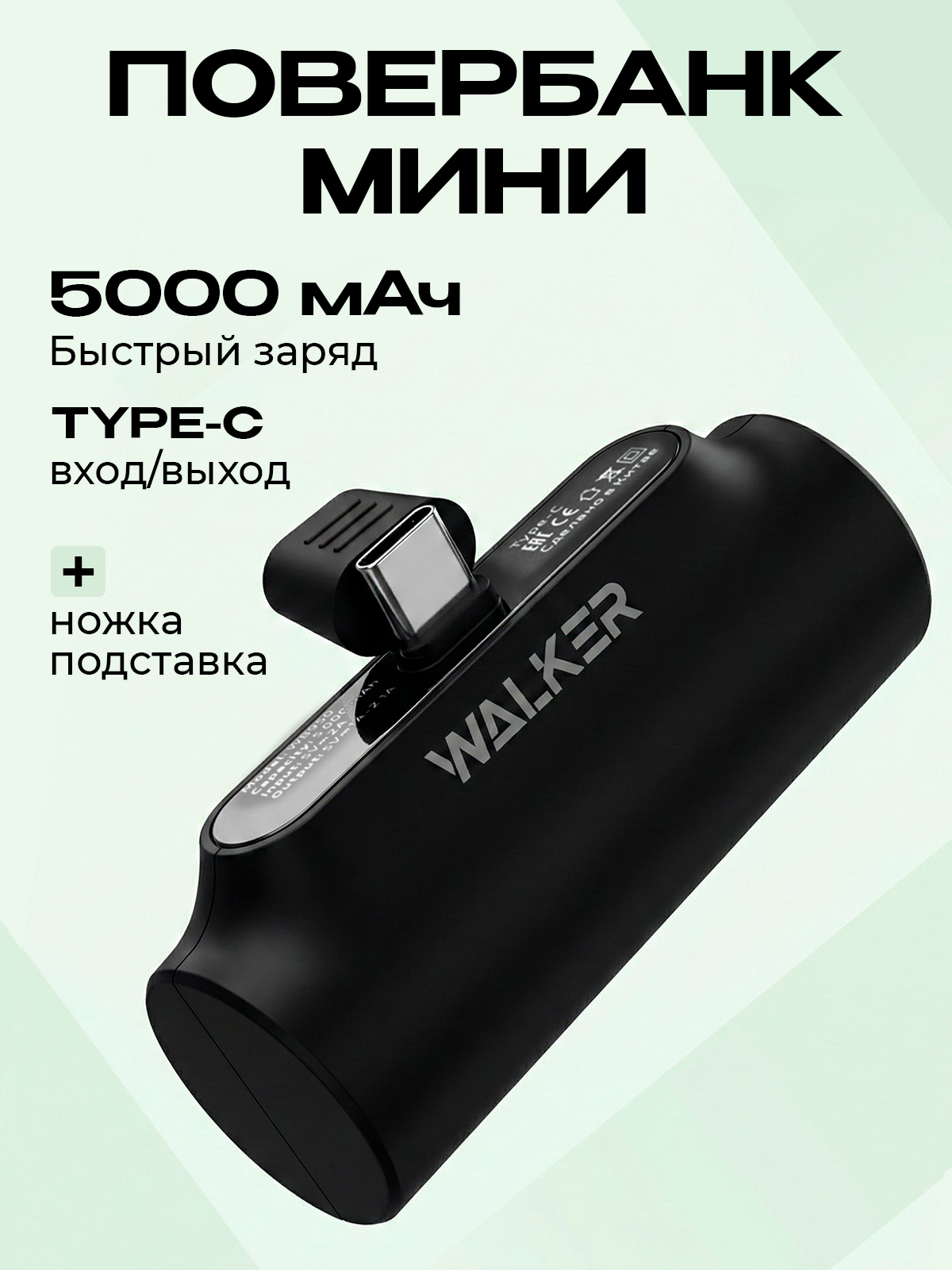 Повербанк Mini 5000 mAh WALKER WB‑950, Type‑C, чёрный — внешний аккумулятор для смартфона с подставкой и защитой