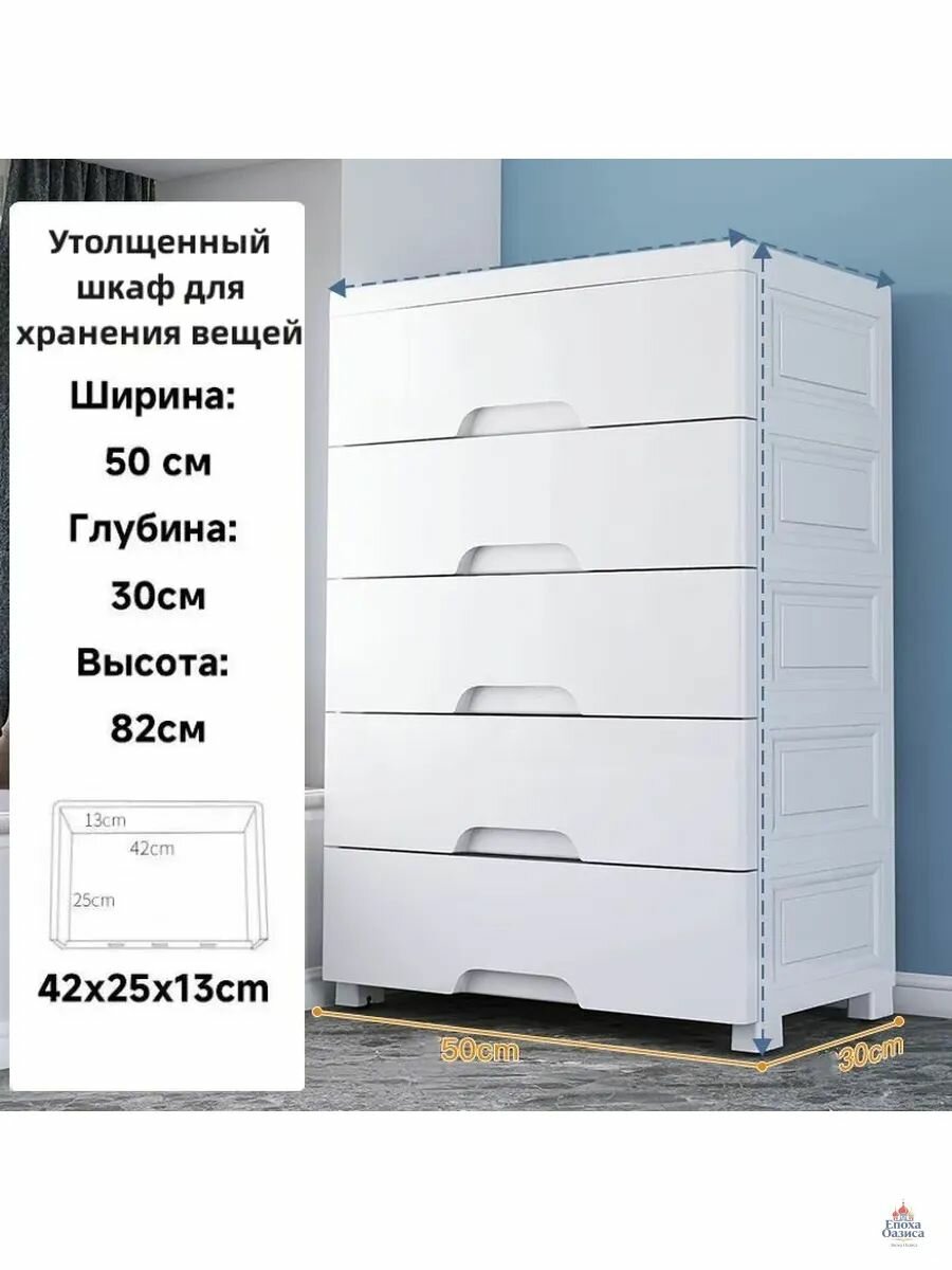 Комод, 5 ящ, 50х25x82 см
