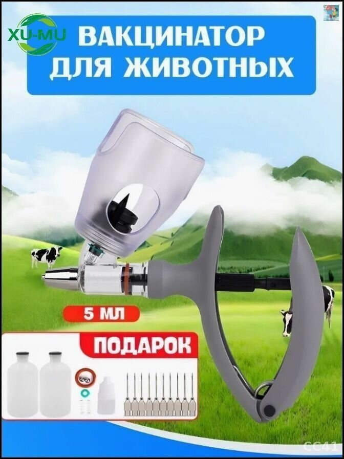 Ветеринарный шприц непрерывного действия, вакцина для свиней, крупного рогатого скота и овец, 5 мл