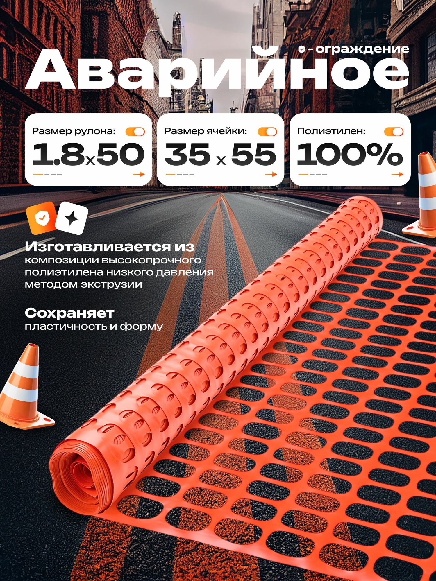 Аварийное ограждение Rendell, ПНД, цвет оранжевый, длина 50 м