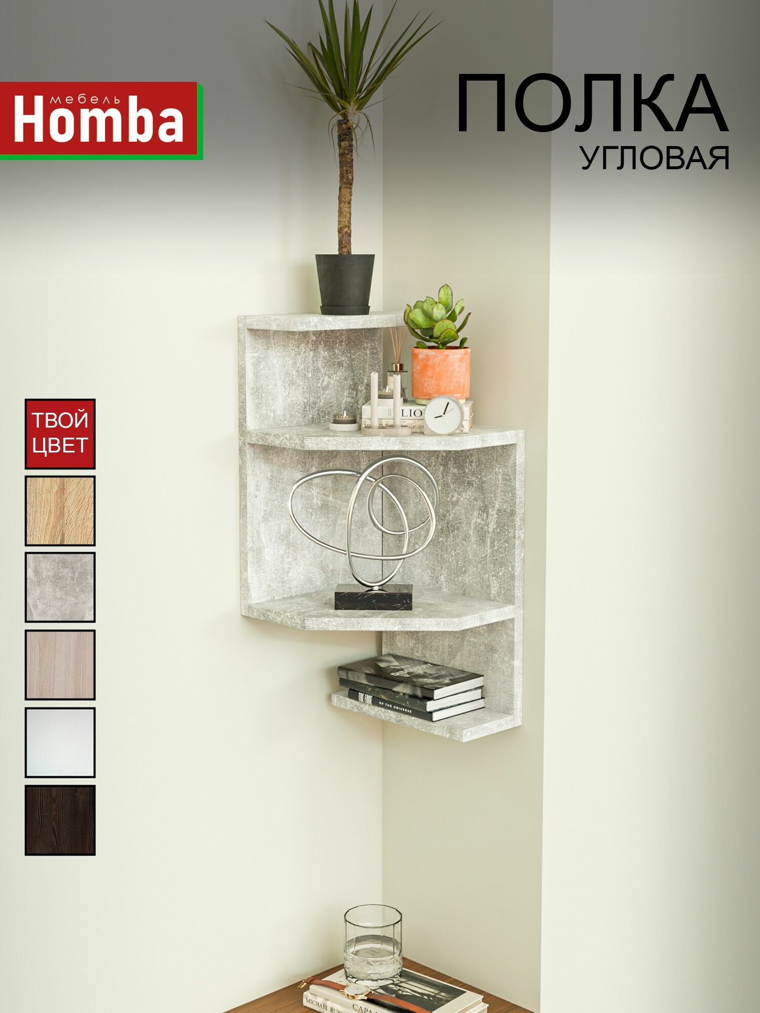 Полочка угловая