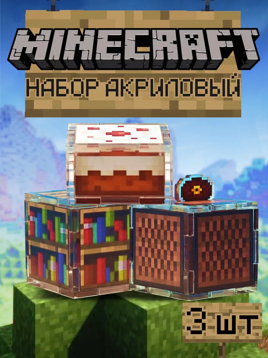Акриловая фигурка конструктор куб Minecraft Музыкальный блок