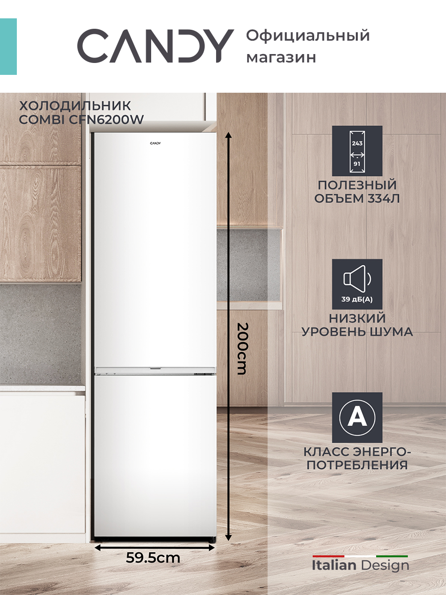 Холодильник двухкамерный CANDY COMBI CFN6200W, Total No Frost, объем 334л, высота 200 см, Класс А, белый